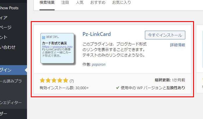 WordPressの記事埋め込み（Embed）機能が上手く表示されない時の代替プラグイン「Pz-LinkCard」 - caelldesignlabo | カエルデザイン・ラボ